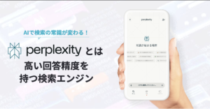 LINEMOユーザー必見！Perplexity Pro無料キャンペーン AI革命、始まる！ | 旅するガジェット